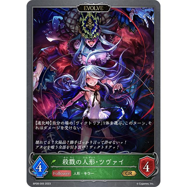 殺戮の人形・ツヴァイ GR BP08-005 : GAME38JAPAN - 通販 - Yahoo!ショッピング