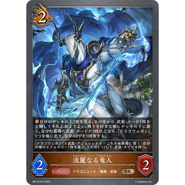 流麗なる竜人 BR BP10-070 : GAME38JAPAN - 通販 - Yahoo!ショッピング