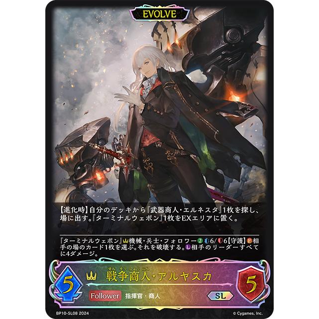 戦争商人・アルヤスカ SL BP10-SL08 : GAME38JAPAN - 通販 - Yahoo!ショッピング