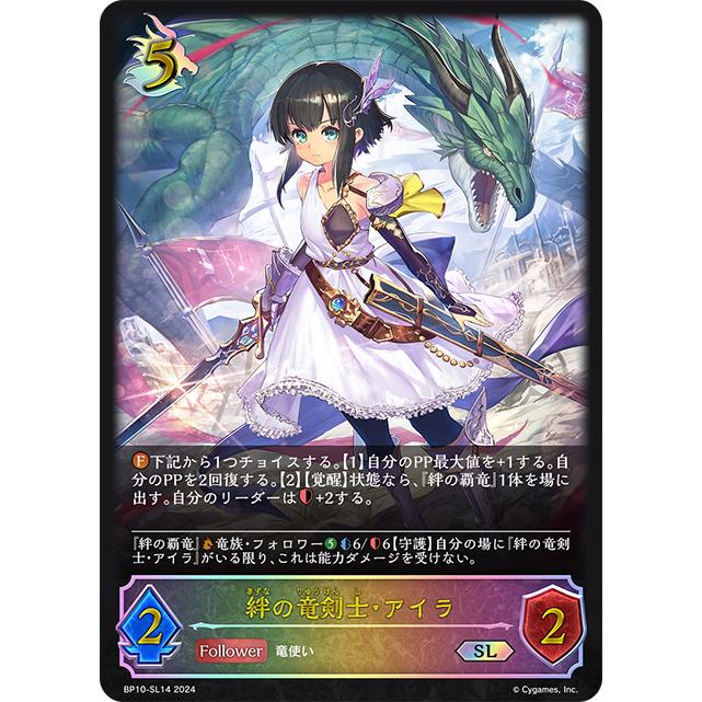 絆の竜剣士・アイラ SL BP10-SL14 :173304213:GAME38JAPAN - 通販 - Yahoo!ショッピング