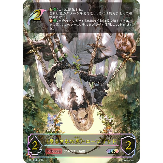 《吊るされた男》・ローフラッド UR BP10-U01 : GAME38JAPAN - 通販 - Yahoo!ショッピング