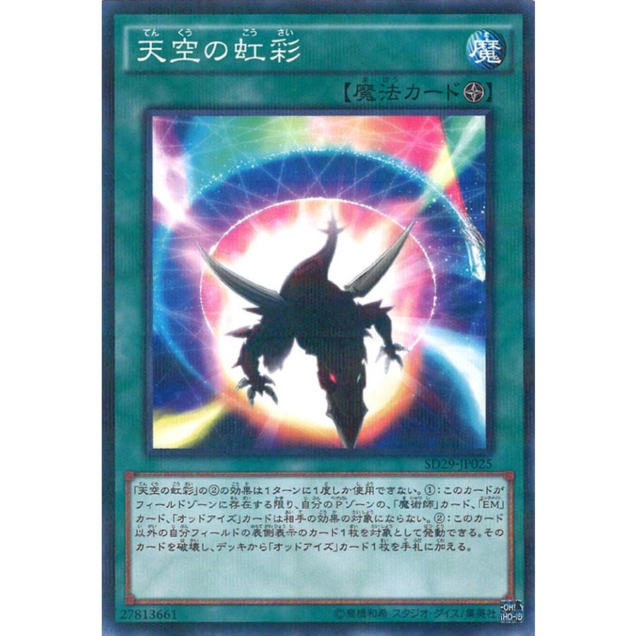 天空の虹彩 N-Parallel SD29-JP025 : 181117841 : GAME38JAPAN - 通販 - Yahoo!ショッピング