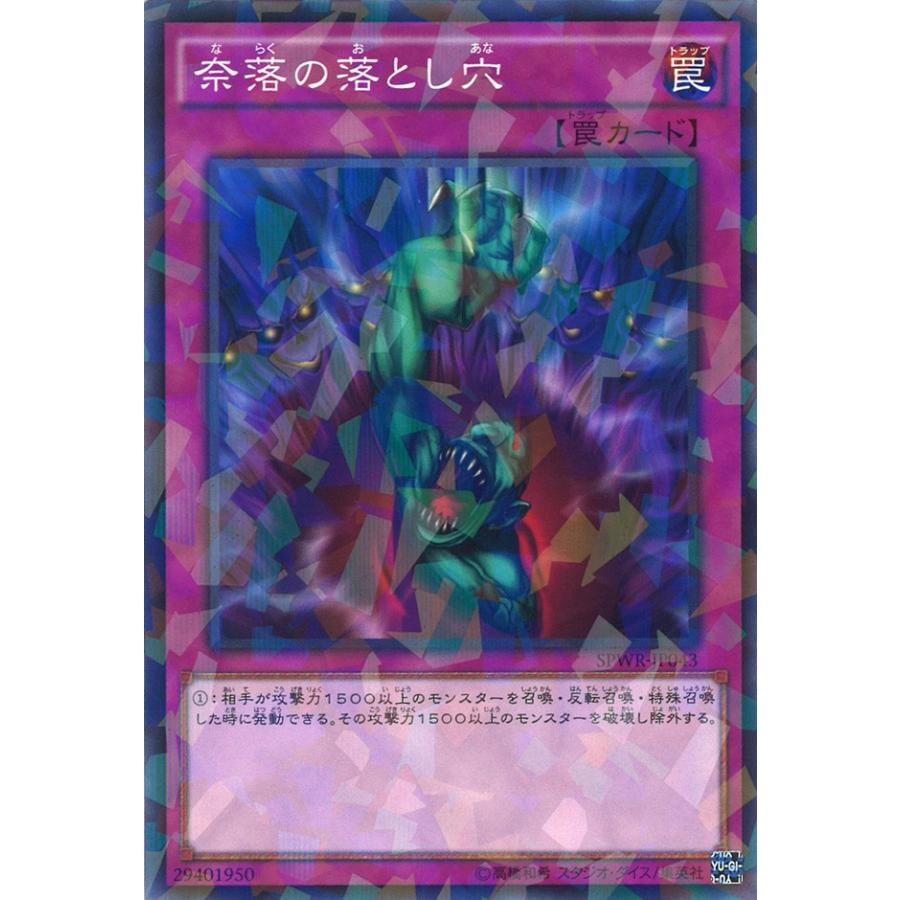 遊戯王オフィシャルカードゲーム デュエルモンスターズ 奈落の落とし穴 Normal-Parallel SPWR-JP043 : GAME38JAPAN - 通販 - Yahoo!ショッピング