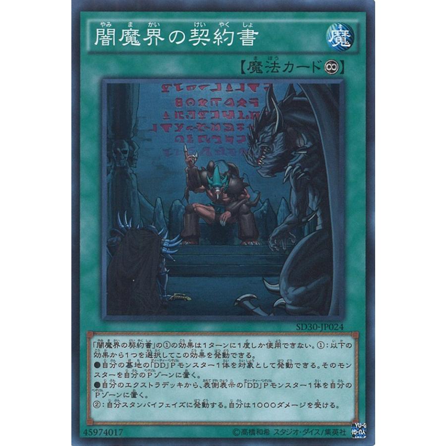 遊戯王オフィシャルカードゲーム デュエルモンスターズ 闇魔界の契約書 Super SD30-JP024 : GAME38JAPAN - 通販 - Yahoo!ショッピング