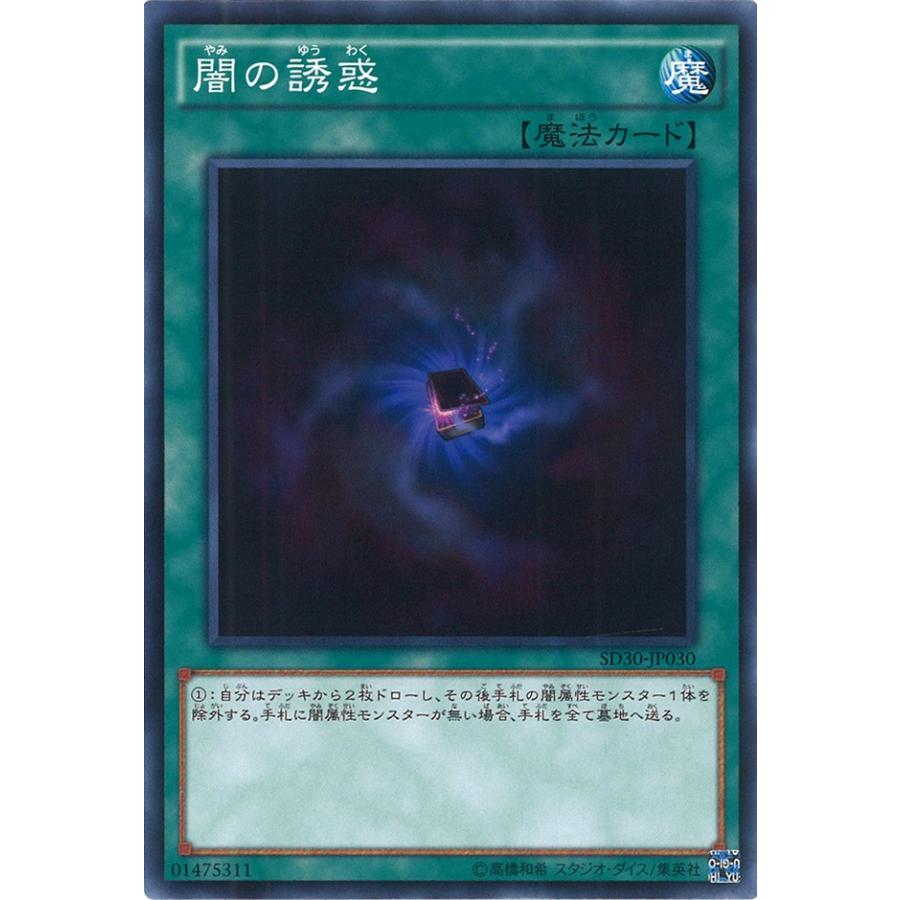 闇の誘惑 Normal SD30-JP030 : 181118463 : GAME38JAPAN - 通販 - Yahoo!ショッピング