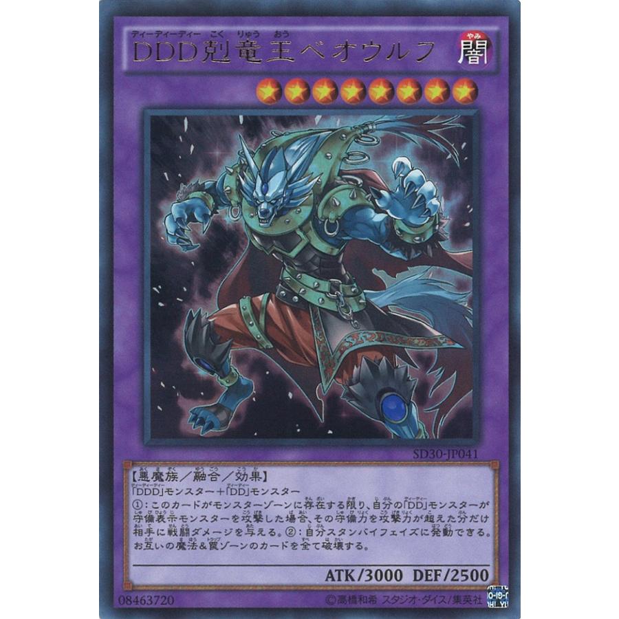 遊戯王オフィシャルカードゲーム デュエルモンスターズ DDD剋竜王ベオウルフ Ultra SD30-JP041 : GAME38JAPAN - 通販 - Yahoo!ショッピング