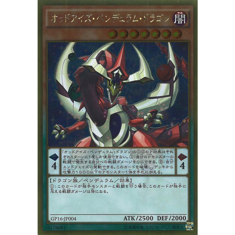 オッドアイズ・ペンデュラム・ドラゴン Gold GP16-JP004 : 181118724 : GAME38JAPAN - 通販 - Yahoo!ショッピング