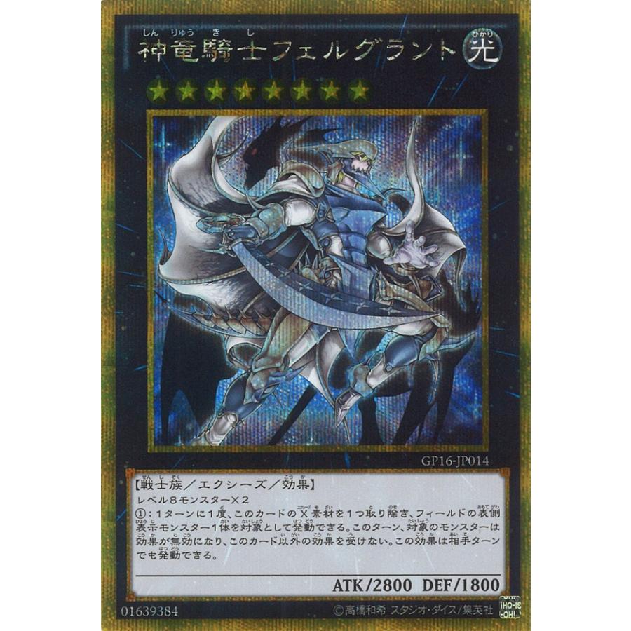 遊戯王オフィシャルカードゲーム デュエルモンスターズ 神竜騎士フェルグラント Gold-Secret GP16-JP014 : GAME38JAPAN - 通販 - Yahoo!ショッピング