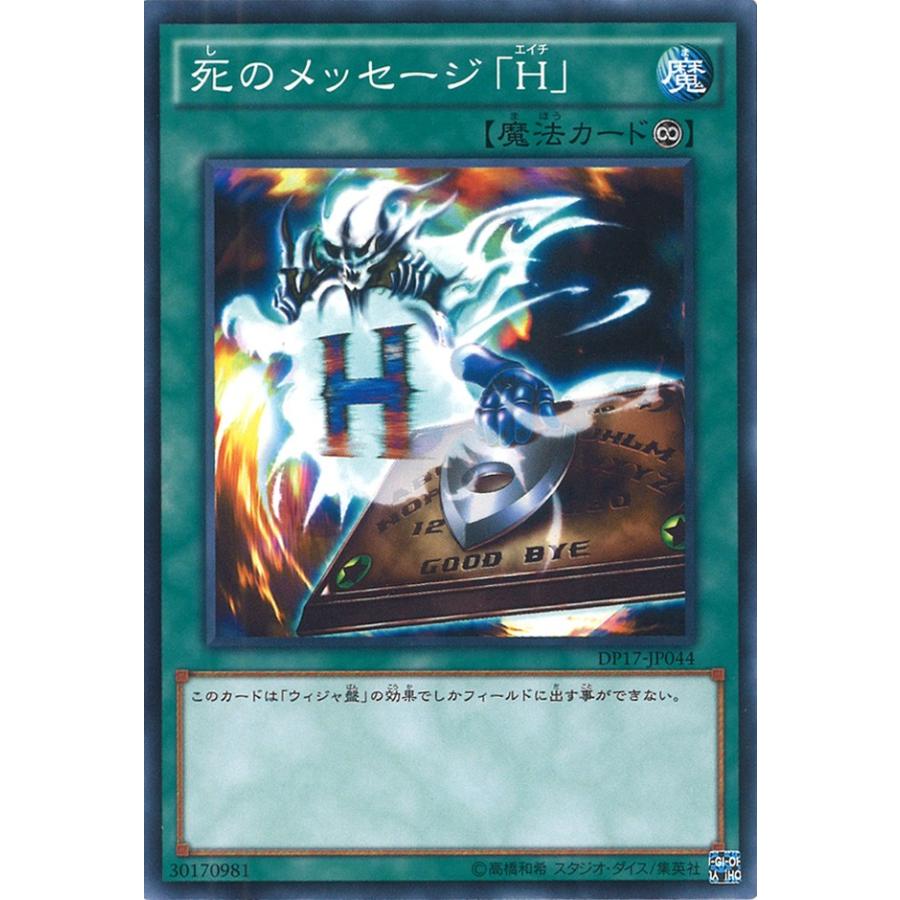 死のメッセージ「H」 Normal DP17-JP044 :181119077:GAME38JAPAN - 通販 - Yahoo!ショッピング