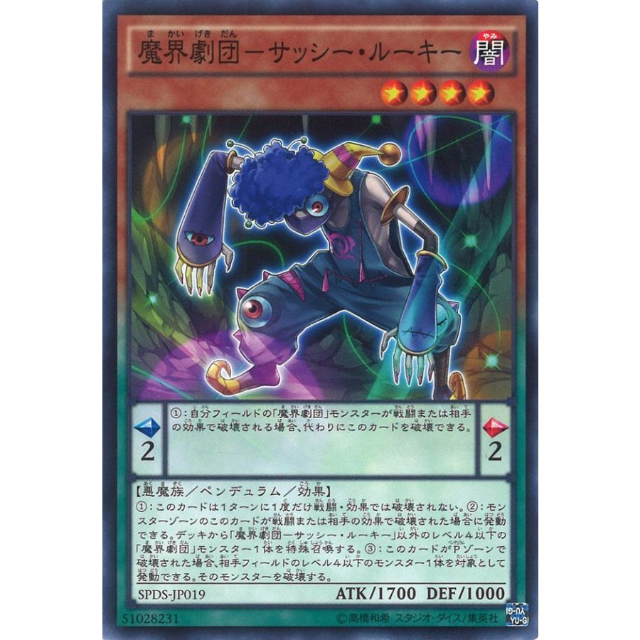 遊戯王オフィシャルカードゲーム デュエルモンスターズ 魔界劇団-サッシー・ルーキー Normal SPDS-JP019 : GAME38JAPAN - 通販 - Yahoo!ショッピング