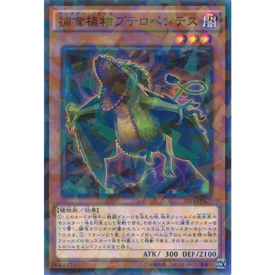 遊戯王オフィシャルカードゲーム デュエルモンスターズ 捕食植物プテロペンテス Normal-Parallel SPFE-JP003 : GAME38JAPAN - 通販 - Yahoo!ショッピング