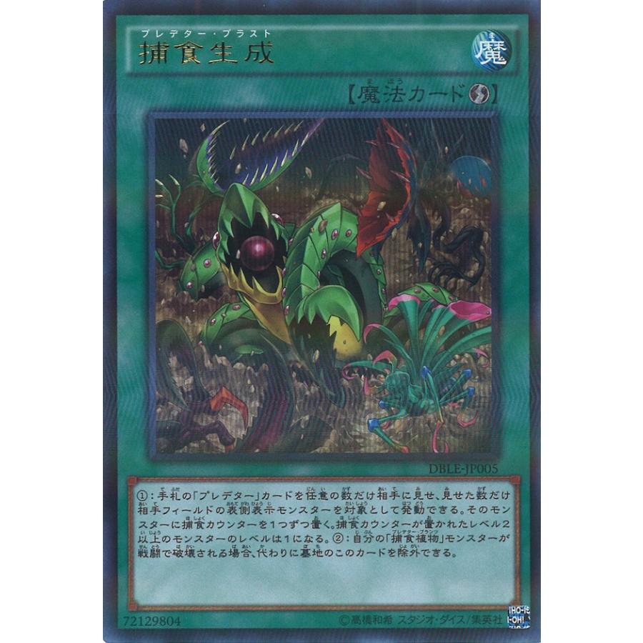 遊戯王オフィシャルカードゲーム デュエルモンスターズ 捕食生成 U-Parallel DBLE-JP005 : GAME38JAPAN - 通販 - Yahoo!ショッピング