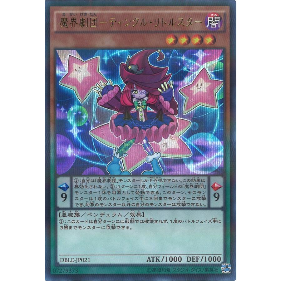 遊戯王オフィシャルカードゲーム デュエルモンスターズ 魔界劇団−ティンクル・リトルスター P-Ultra DBLE-JP021 : GAME38JAPAN - 通販 - Yahoo!ショッピング