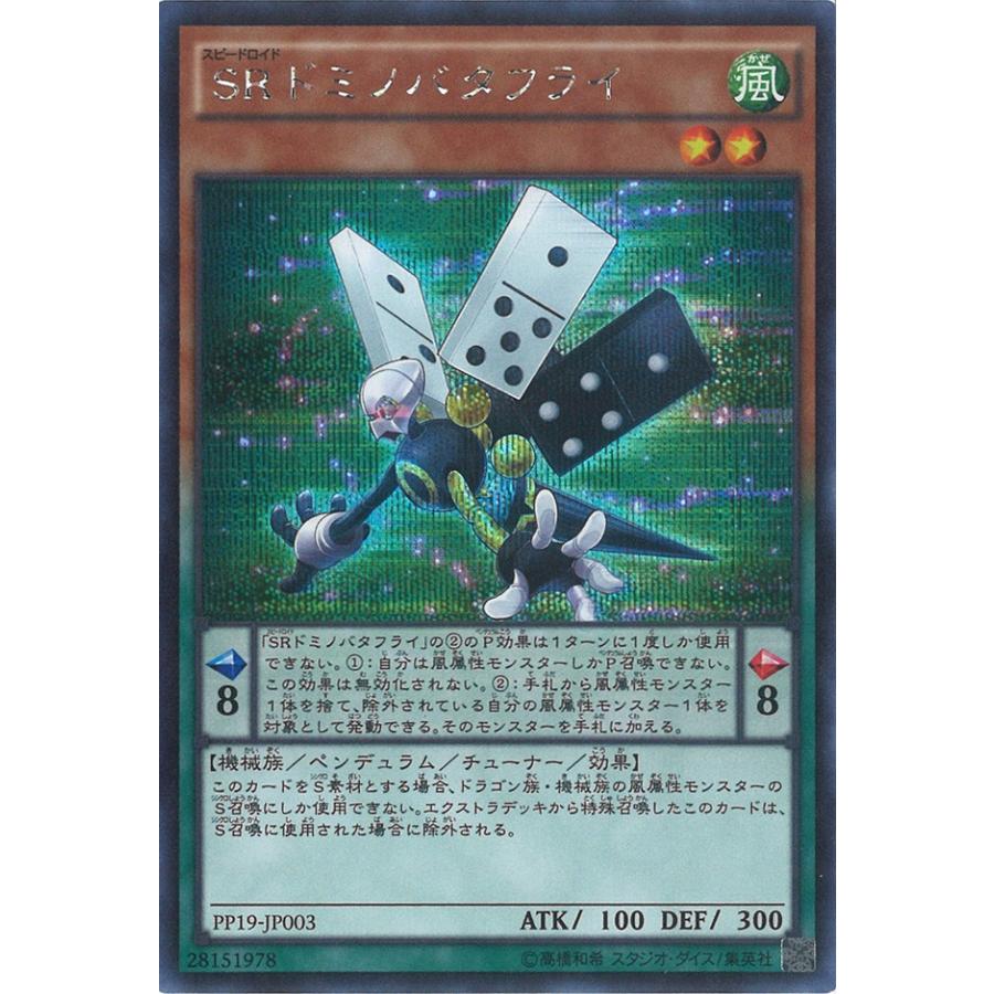 遊戯王オフィシャルカードゲーム デュエルモンスターズ SRドミノバタフライ Secret PP19-JP003 : GAME38JAPAN - 通販 - Yahoo!ショッピング