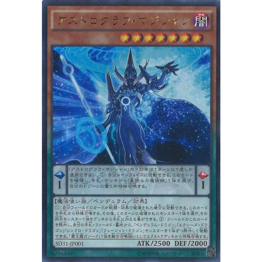 遊戯王オフィシャルカードゲーム デュエルモンスターズ アストログラフ・マジシャン Ultra SD31-JP001 : GAME38JAPAN - 通販 - Yahoo!ショッピング