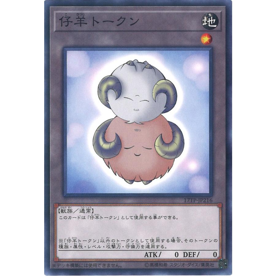 仔羊トークン Normal 17TP-JP216 :181120123:GAME38JAPAN - 通販 - Yahoo!ショッピング