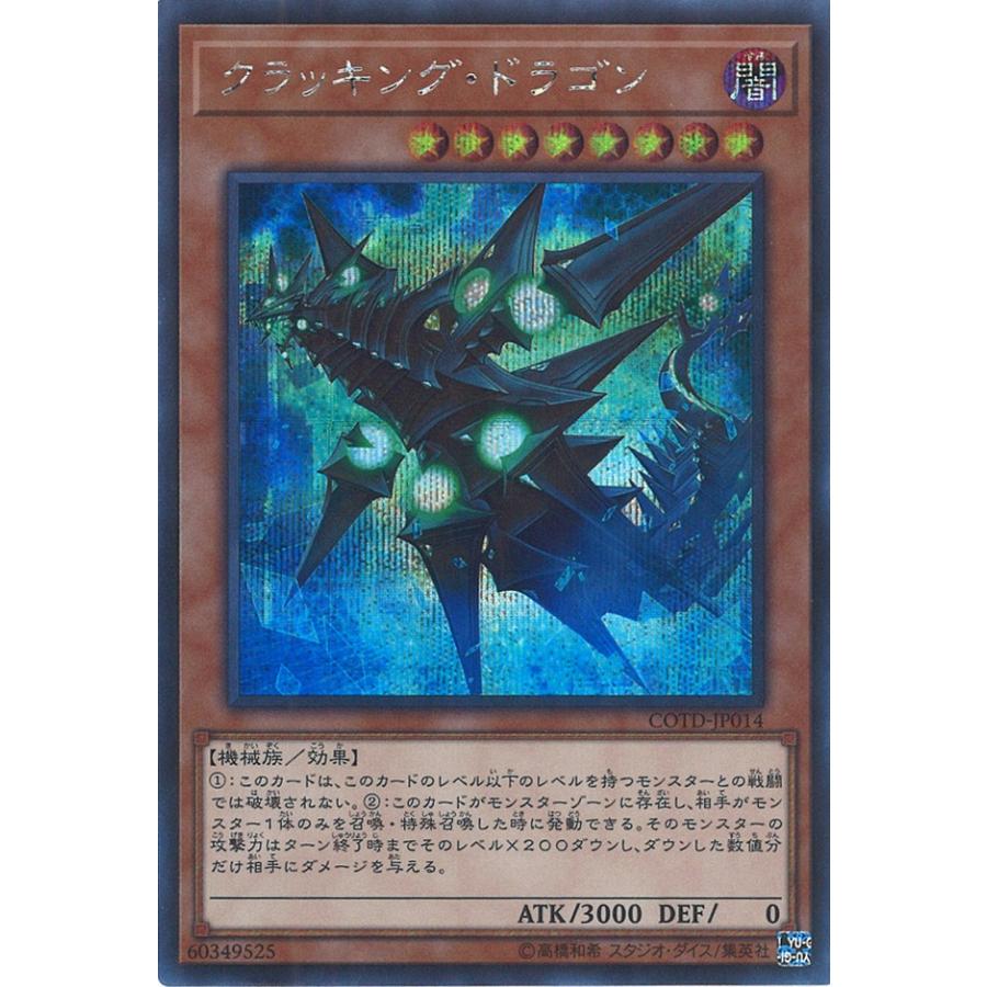 クラッキング・ドラゴン Secret COTD-JP014 : 181120140 : GAME38JAPAN - 通販 - Yahoo!ショッピング