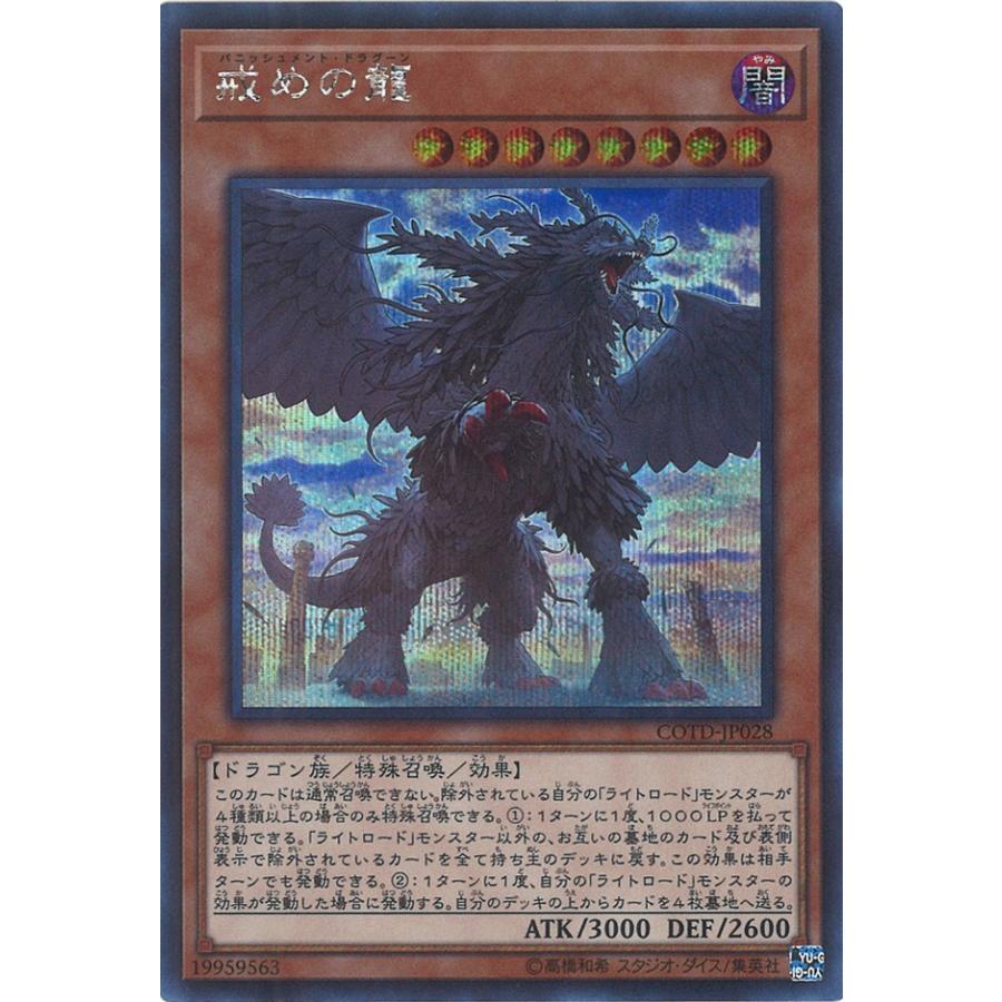 遊戯王オフィシャルカードゲーム デュエルモンスターズ 戒めの龍 Secret COTD-JP028 : GAME38JAPAN - 通販 - Yahoo!ショッピング