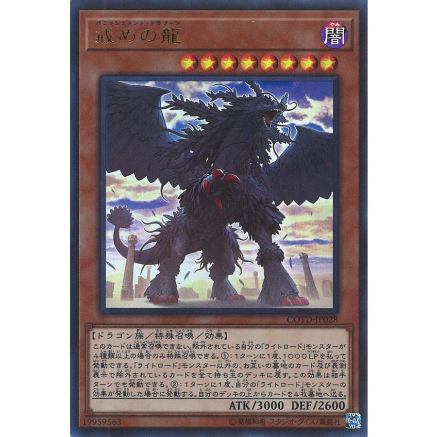 戒めの龍 Ultra COTD-JP028 :181120158:GAME38JAPAN - 通販 - Yahoo!ショッピング