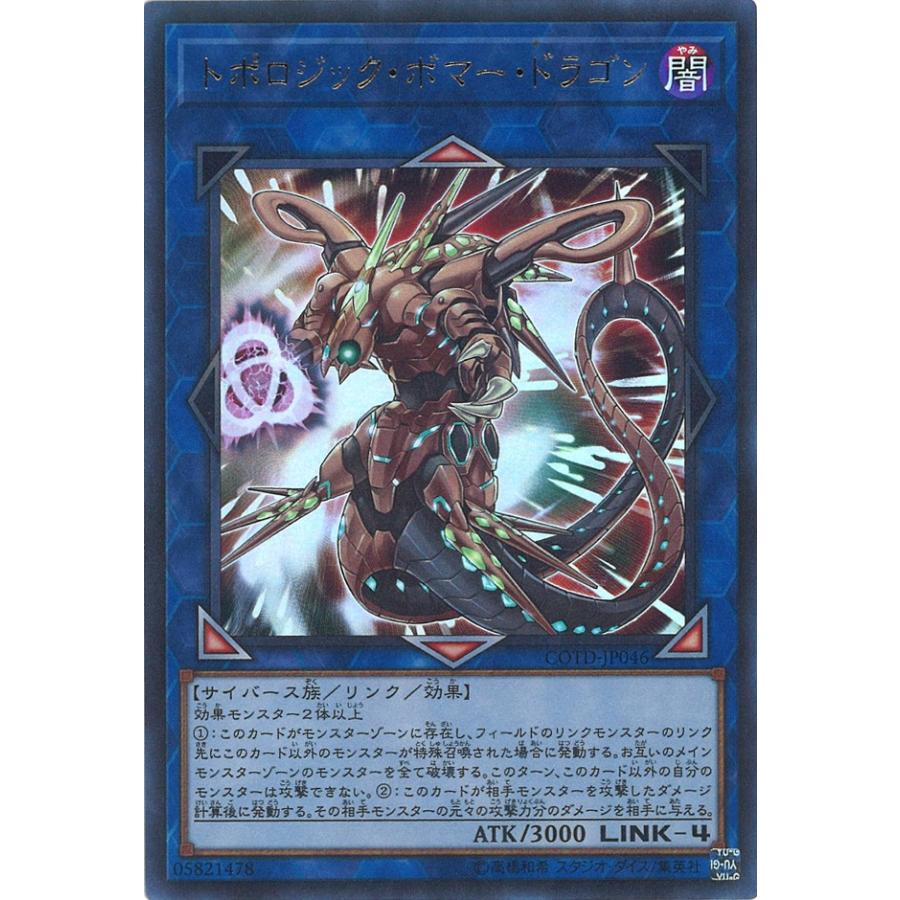 トポロジック・ボマー・ドラゴン Ultra COTD-JP046 :181120186:GAME38JAPAN - 通販 - Yahoo!ショッピング