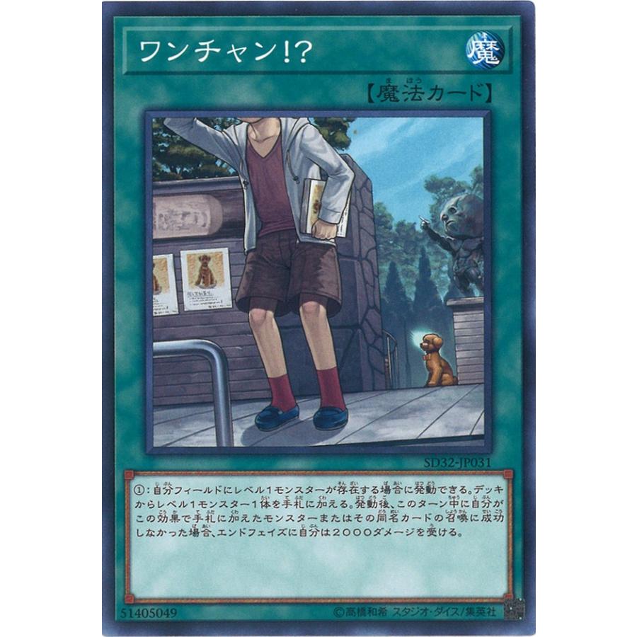 遊戯王オフィシャルカードゲーム デュエルモンスターズ ワンチャン!? Normal SD32-JP031 : GAME38JAPAN - 通販 - Yahoo!ショッピング