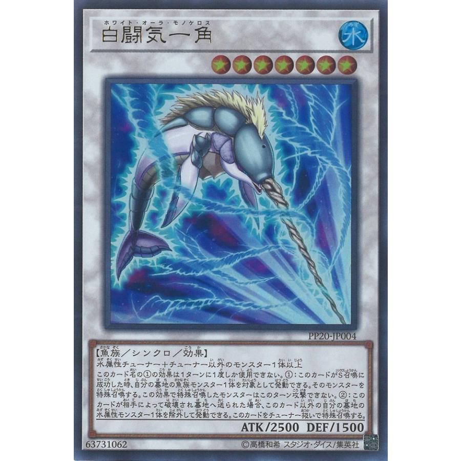 遊戯王オフィシャルカードゲーム デュエルモンスターズ 白闘気一角 Ultra PP20-JP004 : GAME38JAPAN - 通販 - Yahoo!ショッピング