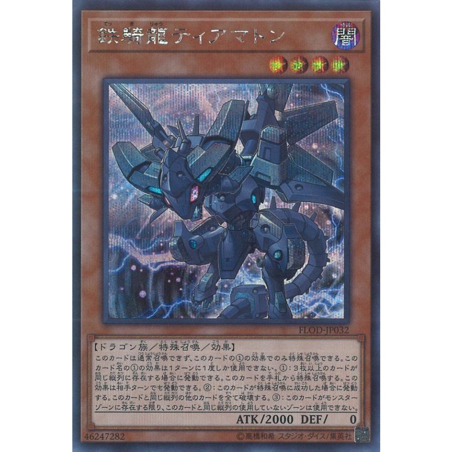 遊戯王オフィシャルカードゲーム デュエルモンスターズ 鉄騎龍ティアマトン Secret FLOD-JP032 : GAME38JAPAN - 通販 - Yahoo!ショッピング