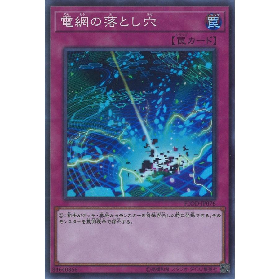 遊戯王オフィシャルカードゲーム デュエルモンスターズ 電網の落とし穴 Super FLOD-JP076 : GAME38JAPAN - 通販 - Yahoo!ショッピング