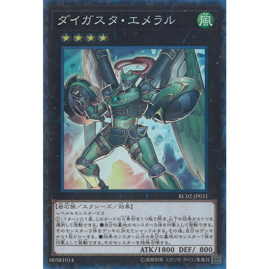 遊戯王オフィシャルカードゲーム デュエルモンスターズ ダイガスタ・エメラル Collector's Rare RC02-JP031 : GAME38JAPAN - 通販 - Yahoo!ショッピング
