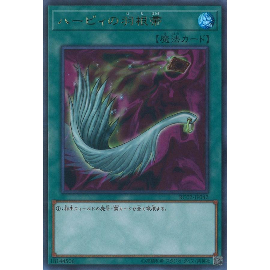 遊戯王オフィシャルカードゲーム デュエルモンスターズ ハーピィの羽根帚 Ultra RC02-JP042 : GAME38JAPAN - 通販 - Yahoo!ショッピング