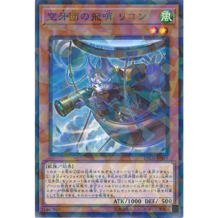 遊戯王オフィシャルカードゲーム デュエルモンスターズ 空牙団の飛哨 リコン Normal-Parallel DBDS-JP015 : GAME38JAPAN - 通販 - Yahoo!ショッピング