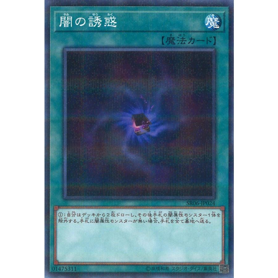 遊戯王オフィシャルカードゲーム デュエルモンスターズ 闇の誘惑 Normal-Parallel SR06-JP024 : GAME38JAPAN - 通販 - Yahoo!ショッピング