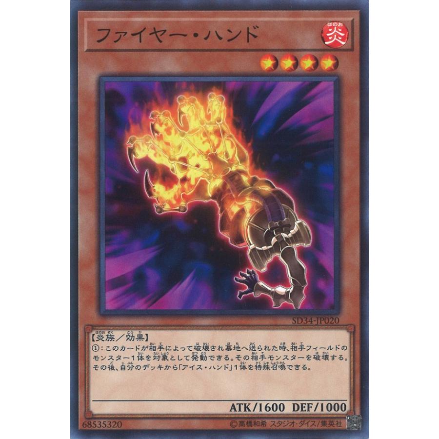 遊戯王オフィシャルカードゲーム デュエルモンスターズ ファイヤー・ハンド Normal SD34-JP020 : GAME38JAPAN - 通販 - Yahoo!ショッピング