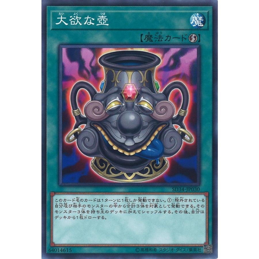 大欲な壺 Normal SD34-JP030 :181121933:GAME38JAPAN - 通販 - Yahoo!ショッピング