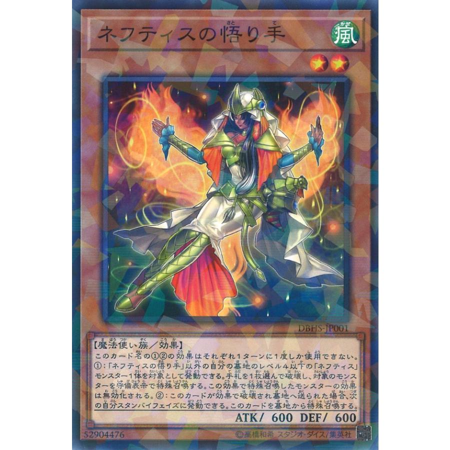 遊戯王オフィシャルカードゲーム デュエルモンスターズ ネフティスの悟り手 Normal-Parallel DBHS-JP001 : GAME38JAPAN - 通販 - Yahoo!ショッピング