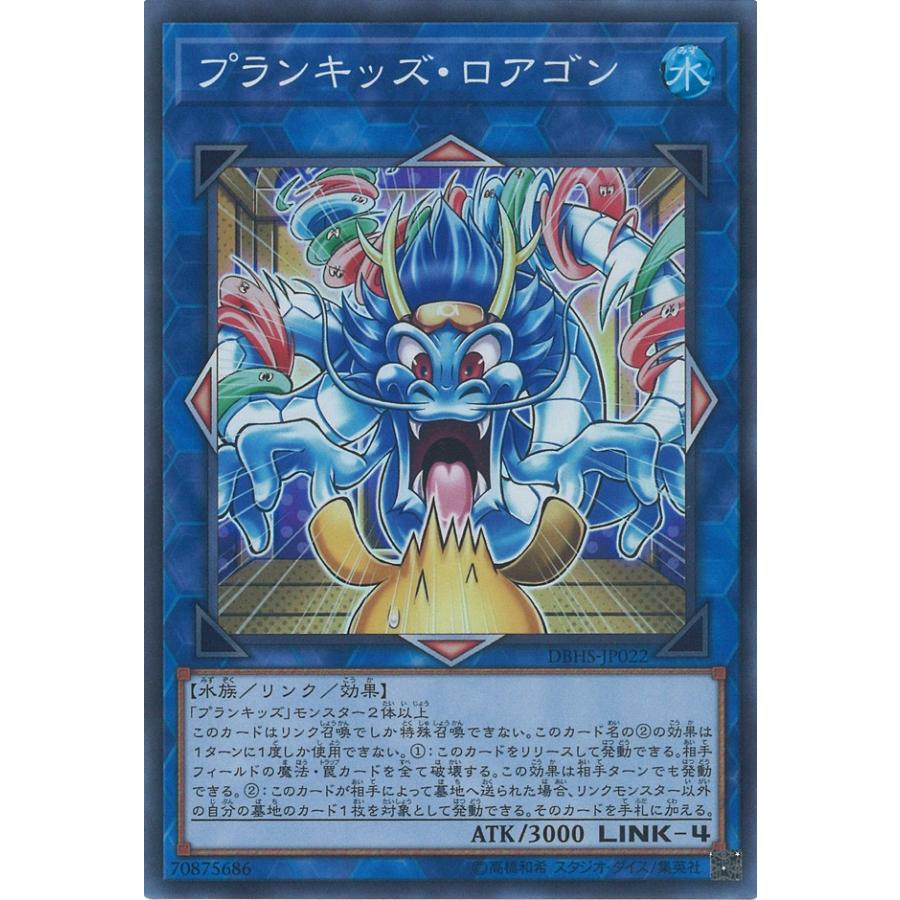 プランキッズ・ロアゴン Super DBHS-JP022 : 181122165 : GAME38JAPAN - 通販 - Yahoo!ショッピング