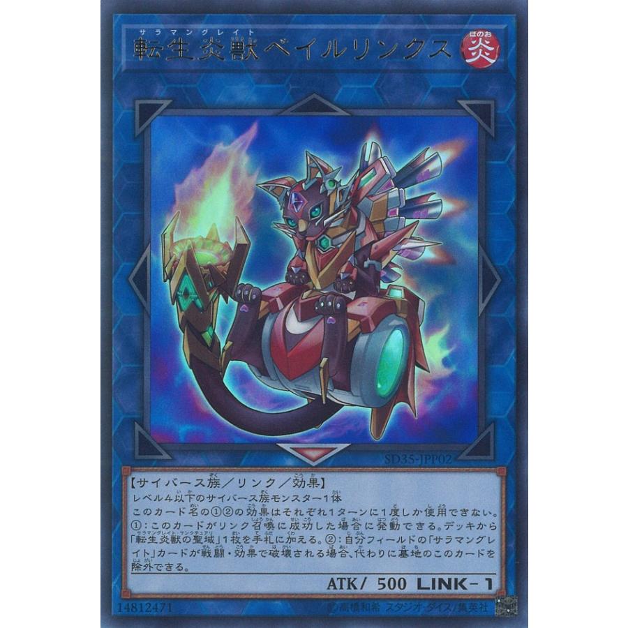 遊戯王オフィシャルカードゲーム デュエルモンスターズ 転生炎獣ベイルリンクス Ultra SD35-JPP02 : GAME38JAPAN - 通販 - Yahoo!ショッピング