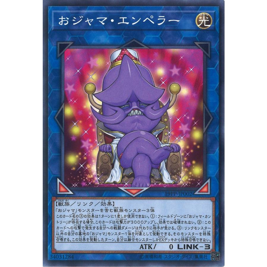おジャマ・エンペラー Normal 19PP-JP002 : 181122854 : GAME38JAPAN - 通販 - Yahoo!ショッピング