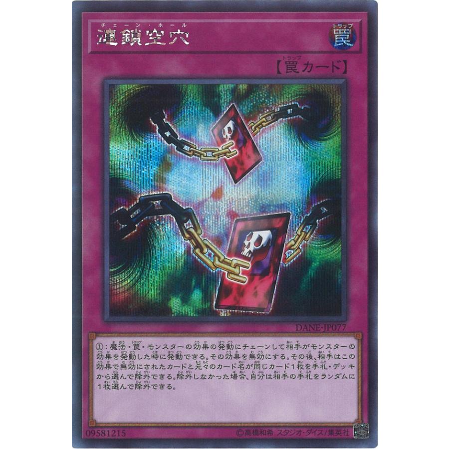 遊戯王オフィシャルカードゲーム デュエルモンスターズ 連鎖空穴 Secret DANE-JP077 : GAME38JAPAN - 通販 - Yahoo!ショッピング