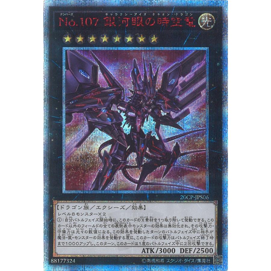 遊戯王オフィシャルカードゲーム デュエルモンスターズ No.107 銀河眼の時空竜 20th-Secret 20CP-JPS06 : GAME38JAPAN - 通販 - Yahoo!ショッピング