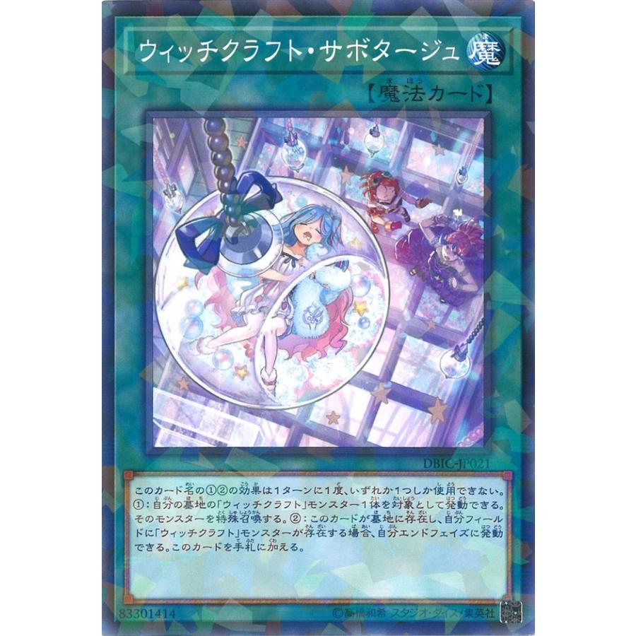 遊戯王オフィシャルカードゲーム デュエルモンスターズ ウィッチクラフト・サボタージュ Normal-Parallel DBIC-JP021 : GAME38JAPAN - 通販 - Yahoo ...