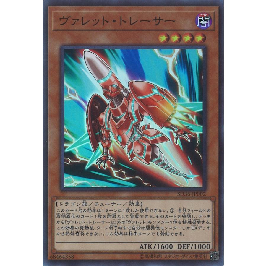 遊戯王オフィシャルカードゲーム デュエルモンスターズ ヴァレット・トレーサー Super SD36-JP002 : GAME38JAPAN - 通販 - Yahoo!ショッピング
