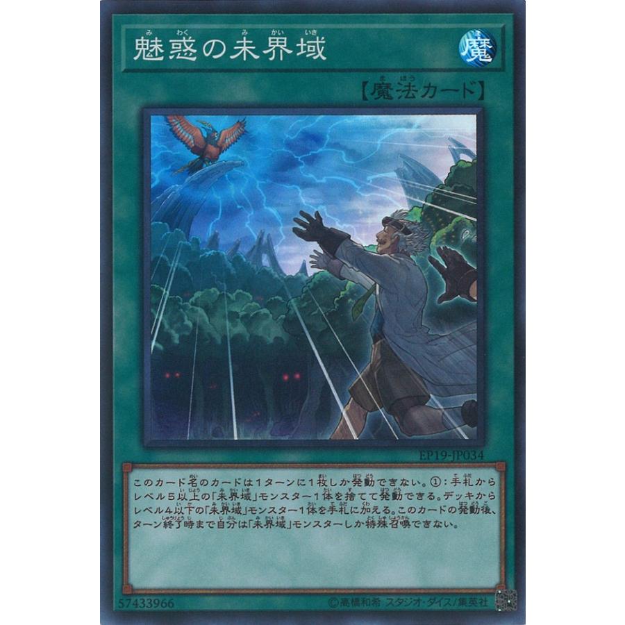 遊戯王オフィシャルカードゲーム デュエルモンスターズ 魅惑の未界域 Super EP19-JP034 : GAME38JAPAN - 通販 - Yahoo!ショッピング