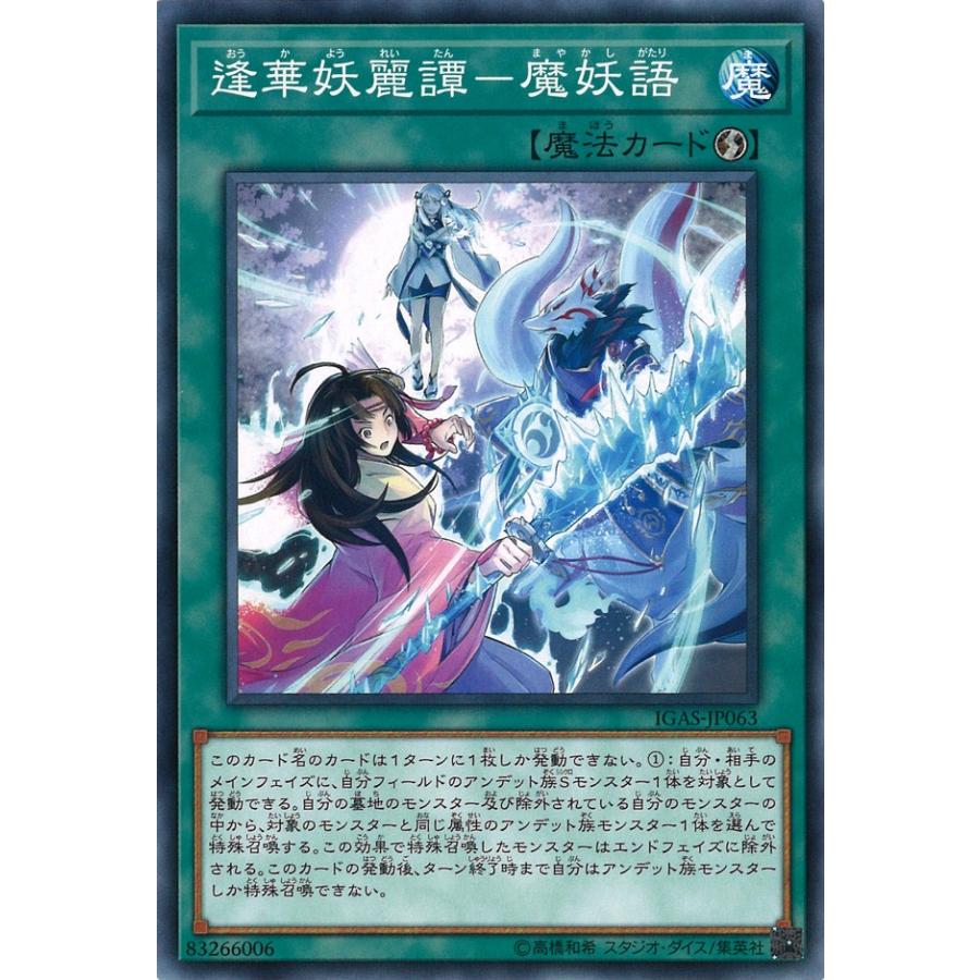 逢華妖麗譚-魔妖語 Normal IGAS-JP063 :181124280:GAME38JAPAN - 通販 - Yahoo!ショッピング