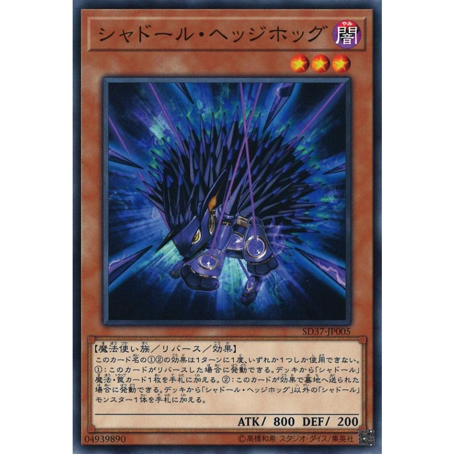 遊戯王オフィシャルカードゲーム デュエルモンスターズ シャドール・ヘッジホッグ Normal SD37-JP005 : GAME38JAPAN - 通販 - Yahoo!ショッピング