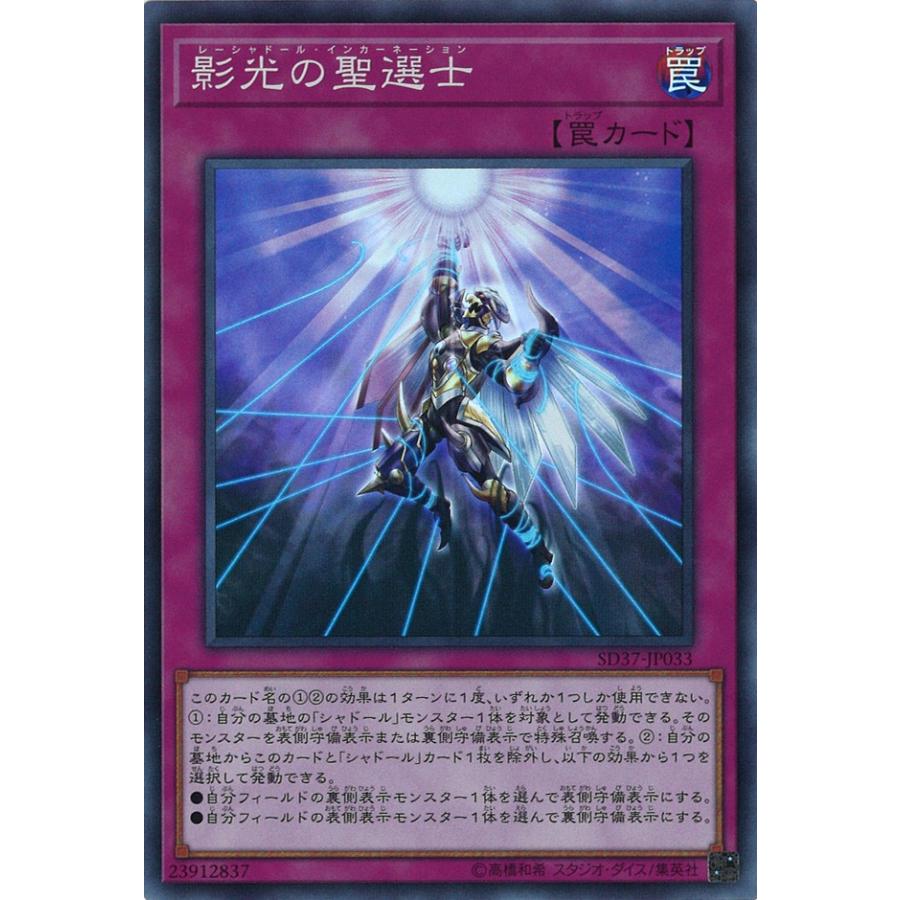 遊戯王オフィシャルカードゲーム デュエルモンスターズ 影光の聖選士 Super SD37-JP033 : GAME38JAPAN - 通販 - Yahoo!ショッピング