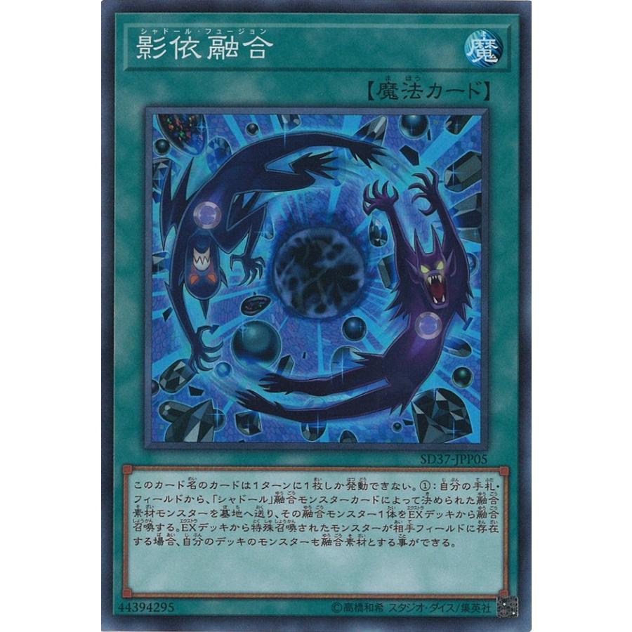 遊戯王オフィシャルカードゲーム デュエルモンスターズ 影依融合 Super SD37-JPP05 : GAME38JAPAN - 通販 - Yahoo!ショッピング