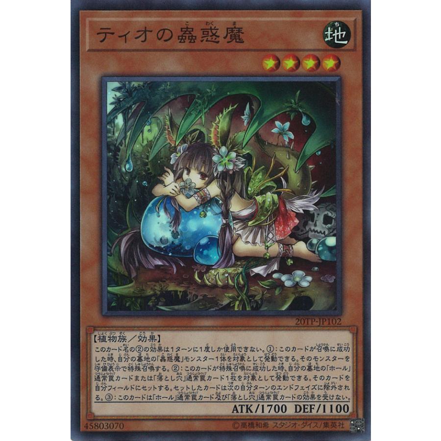 遊戯王オフィシャルカードゲーム デュエルモンスターズ ティオの蟲惑魔 Super 20TP-JP102 : GAME38JAPAN - 通販 - Yahoo!ショッピング