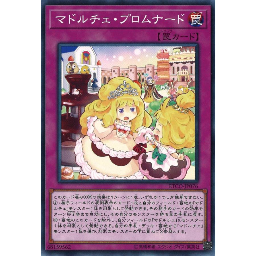 マドルチェ・プロムナード Normal ETCO-JP076 :181124843:GAME38JAPAN - 通販 - Yahoo!ショッピング