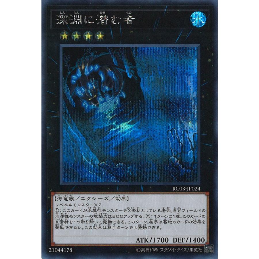 遊戯王オフィシャルカードゲーム デュエルモンスターズ 深淵に潜む者 Secret RC03-JP024 : GAME38JAPAN - 通販 - Yahoo!ショッピング